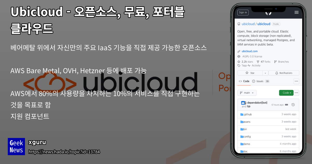 Ubicloud - 오픈소스, 무료, 포터블 클라우드 | GeekNews