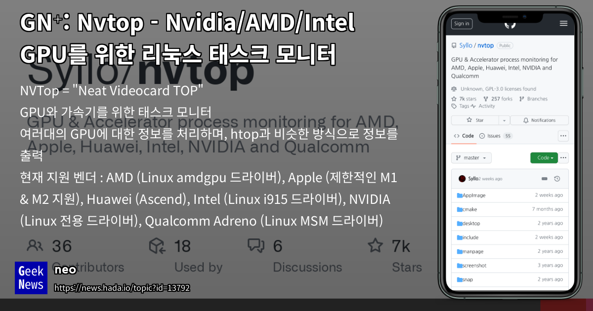 Nvtop - Nvidia/AMD/Intel GPU를 위한 리눅스 태스크 모니터 | GeekNews