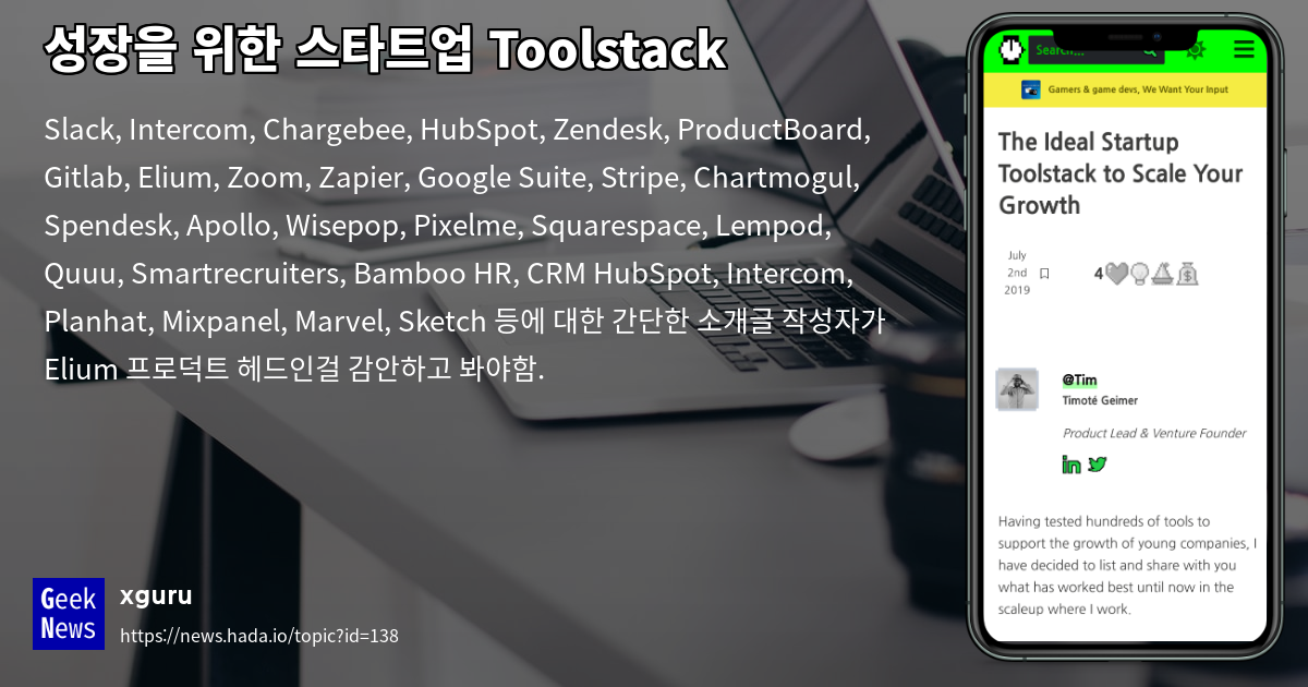 성장을 위한 스타트업 Toolstack | GeekNews