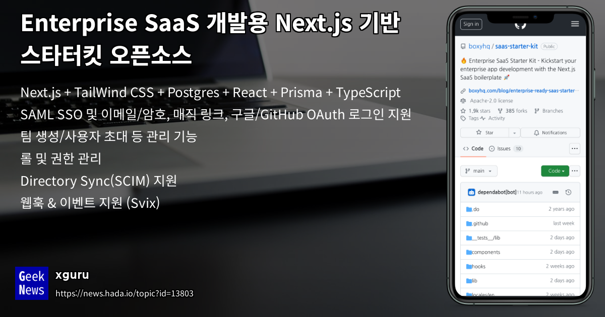 Enterprise SaaS 개발용 Next.js 기반 스타터킷 오픈소스 | GeekNews