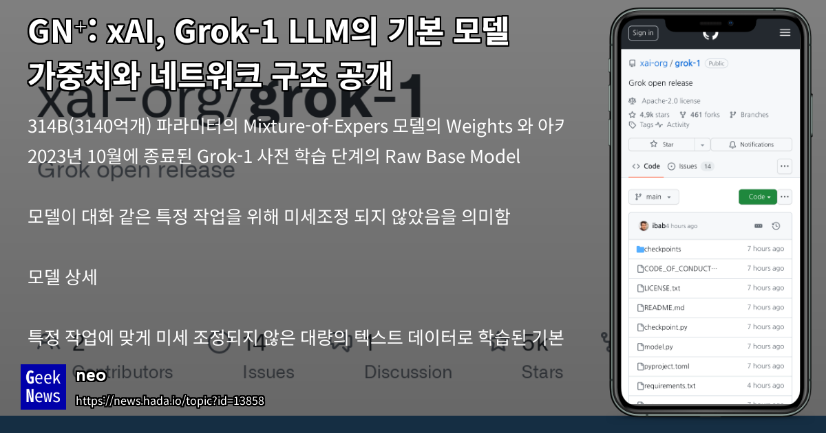 xAI, Grok-1 LLM의 기본 모델 가중치와 네트워크 구조 공개 | GeekNews