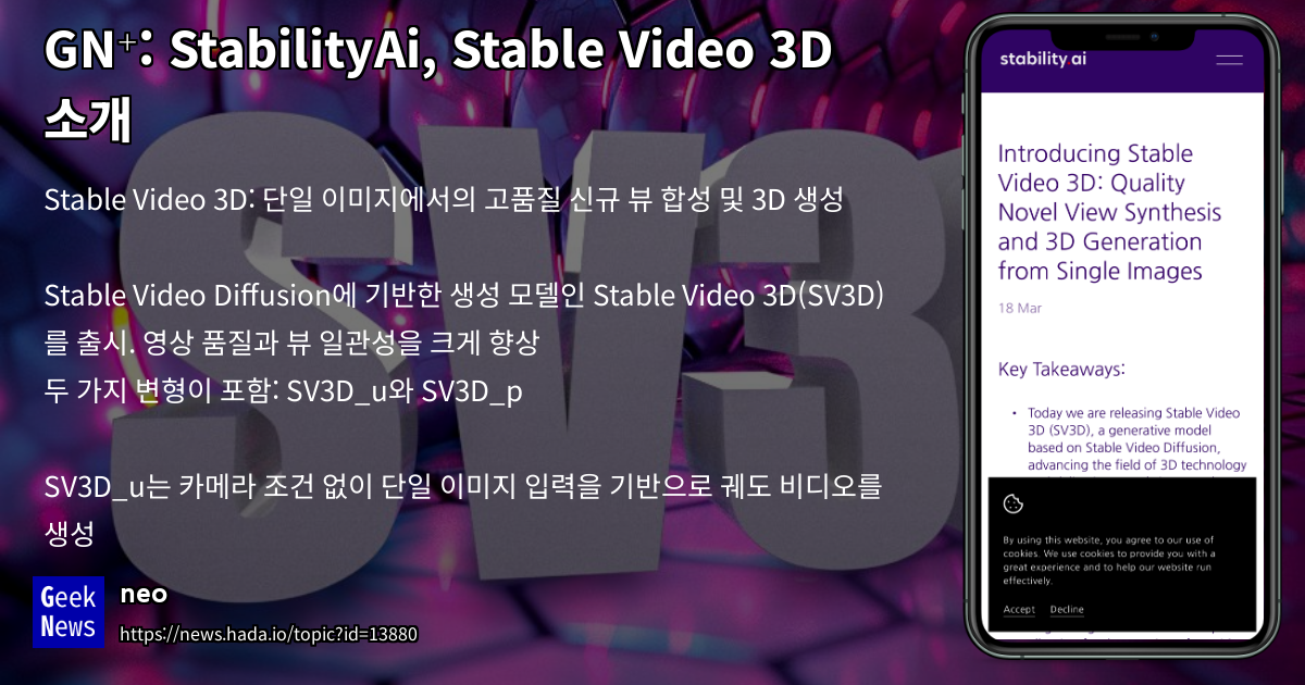 StabilityAi, Stable Video 3D 소개 | GeekNews