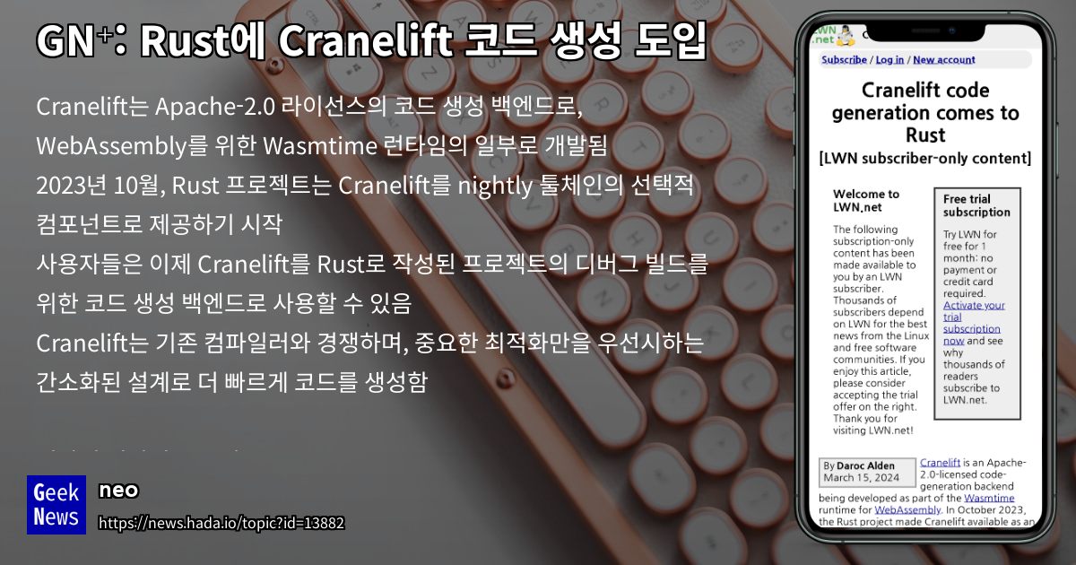 Rust에 Cranelift 코드 생성 도입 | GeekNews