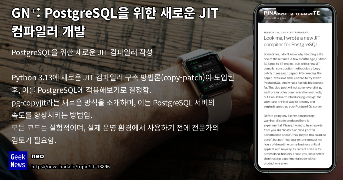 PostgreSQL을 위한 새로운 JIT 컴파일러 개발 | GeekNews
