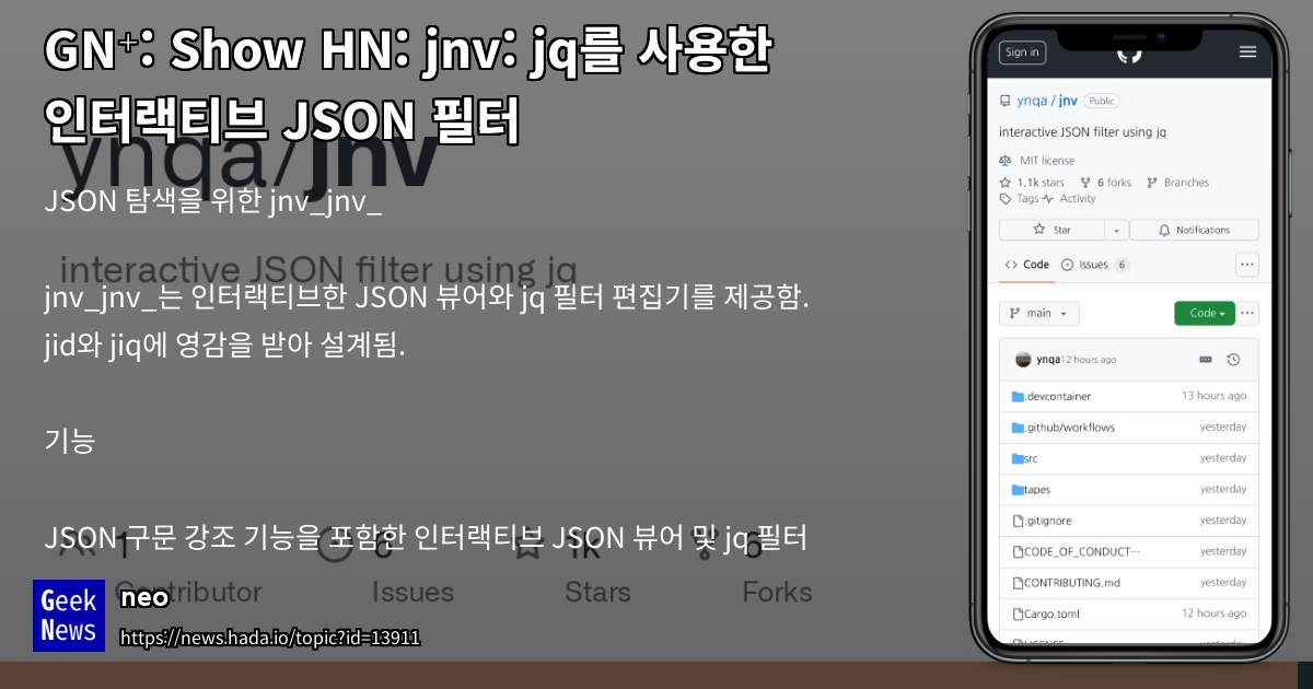 Show HN: jnv: jq를 사용한 인터랙티브 JSON 필터 | GeekNews