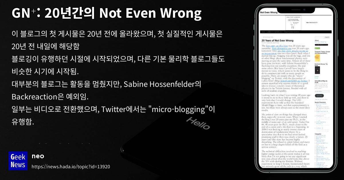 20년간의 Not Even Wrong | GeekNews
