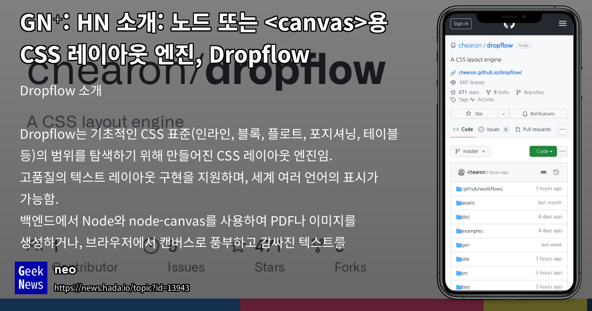 HN 소개: 노드 또는 용 CSS 레이아웃 엔진, Dropflow | GeekNews