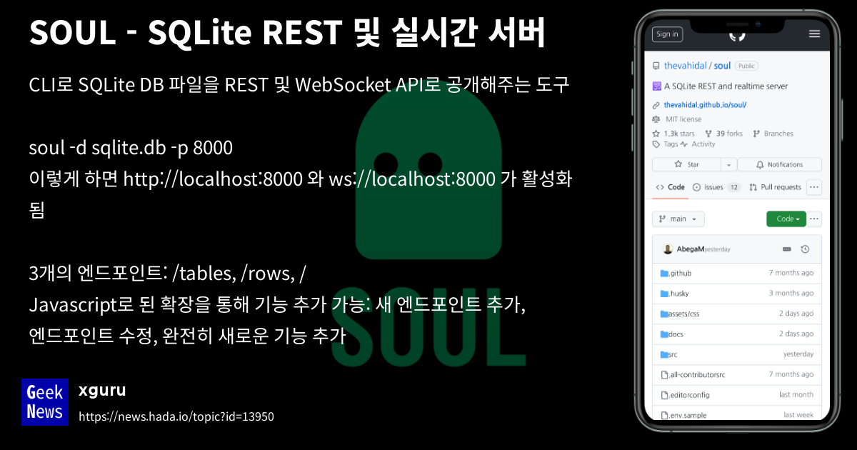 SOUL - SQLite REST 및 실시간 서버 | GeekNews