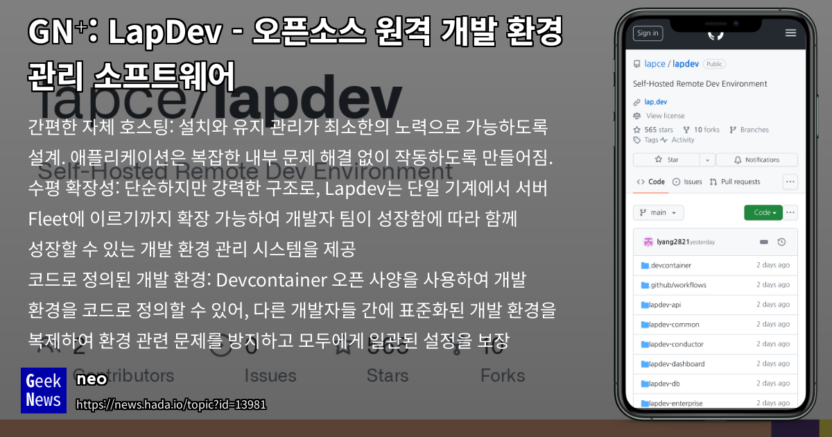 LapDev - 오픈소스 원격 개발 환경 관리 소프트웨어 | GeekNews