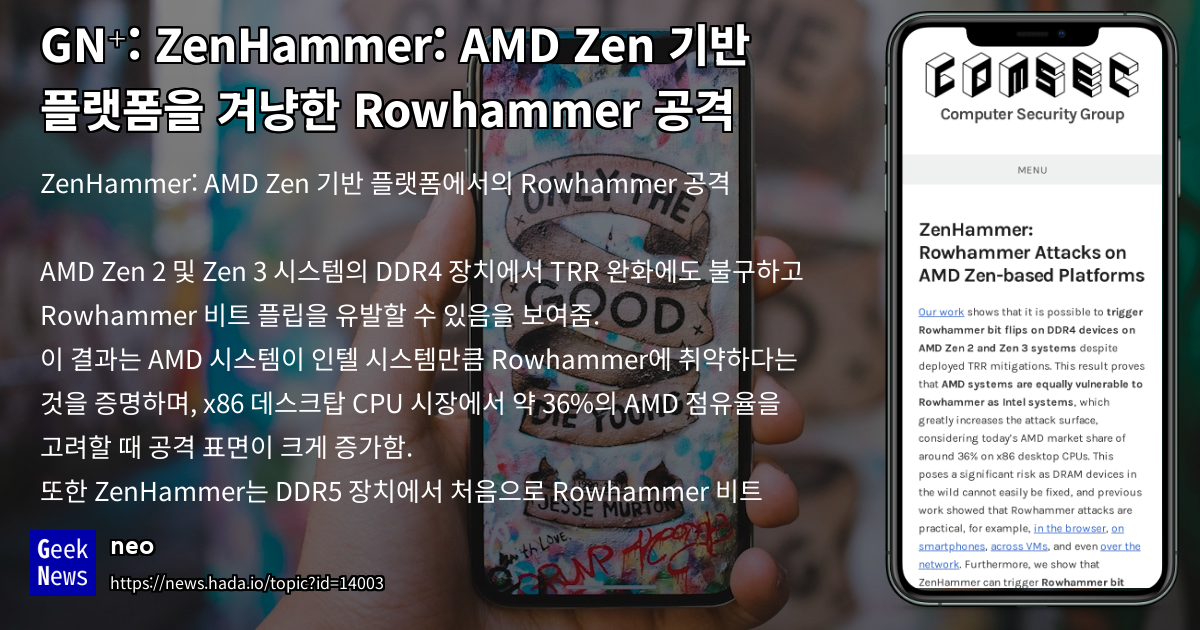 ZenHammer: AMD Zen 기반 플랫폼을 겨냥한 Rowhammer 공격 | GeekNews