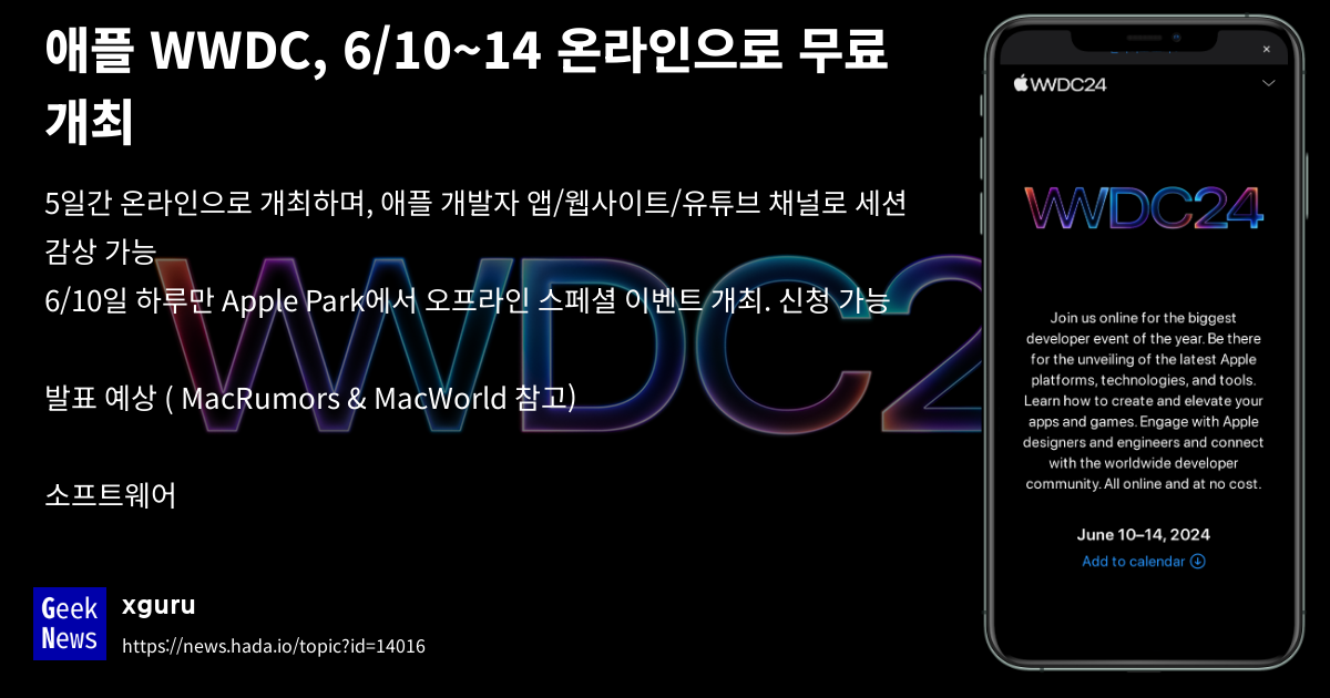 애플 WWDC, 6/10~14 온라인으로 무료 개최 | GeekNews