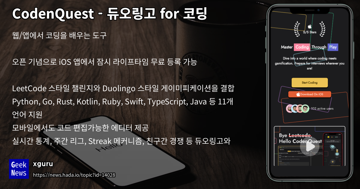 CodenQuest - 듀오링고 for 코딩 | GeekNews