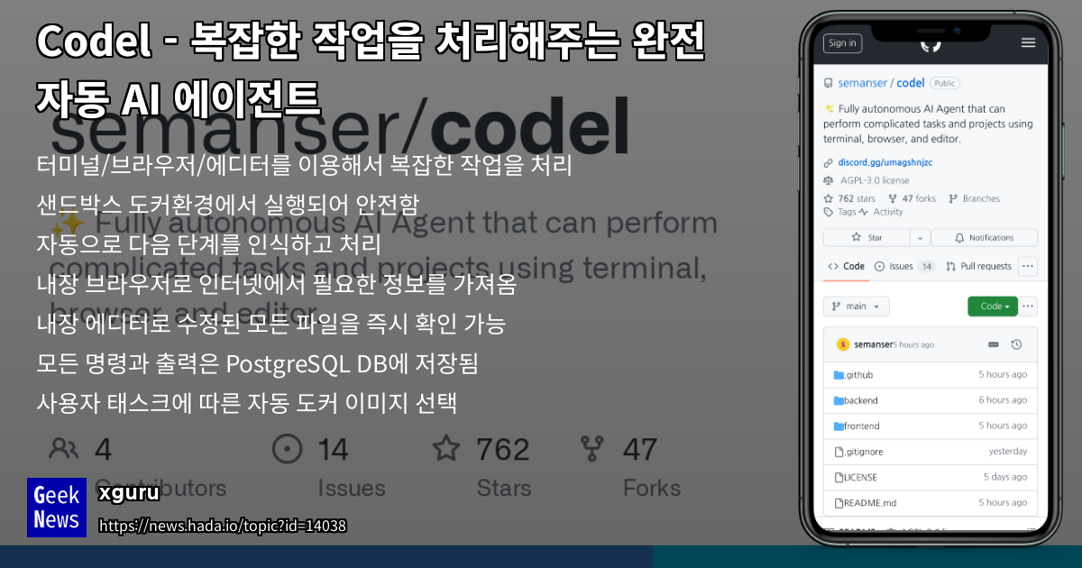 Codel - 복잡한 작업을 처리해주는 완전 자동 AI 에이전트 | GeekNews