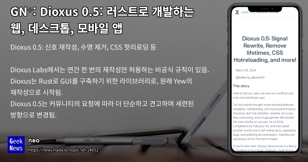 Dioxus 0.5: 러스트로 개발하는 웹, 데스크톱, 모바일 앱 | GeekNews