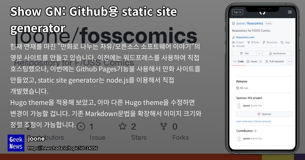 Github용 static site generator | GeekNews