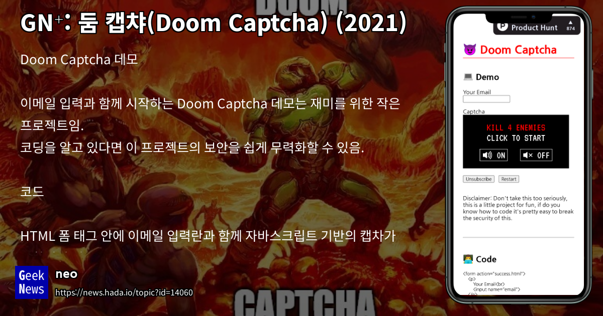 둠 캡챠(Doom Captcha) (2021) | GeekNews