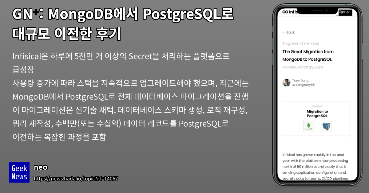 MongoDB에서 PostgreSQL로 대규모 이전한 후기 | GeekNews