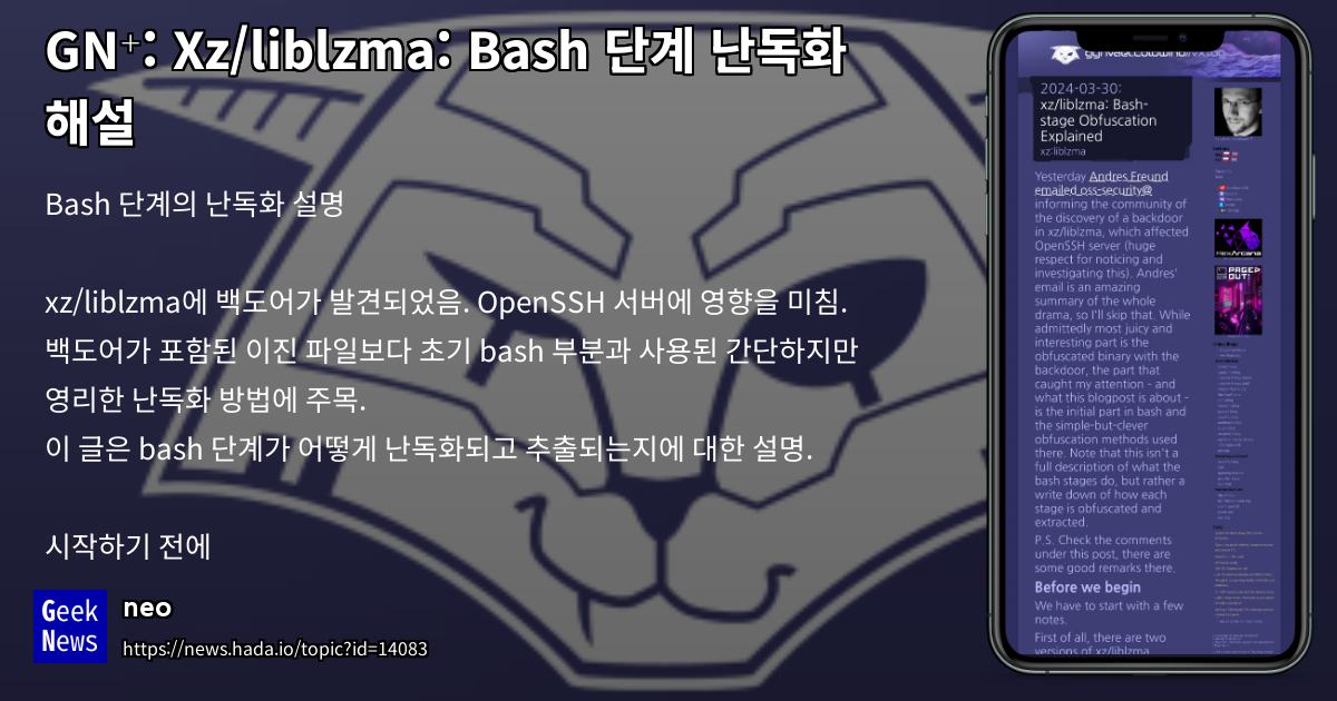Xz/liblzma: Bash 단계 난독화 해설 | GeekNews