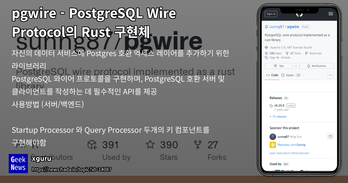 pgwire - PostgreSQL Wire Protocol의 Rust 구현체 | GeekNews