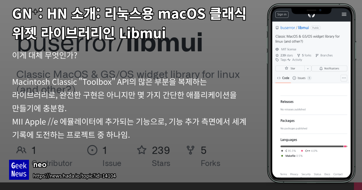 HN 소개: 리눅스용 macOS 클래식 위젯 라이브러리인 Libmui | GeekNews