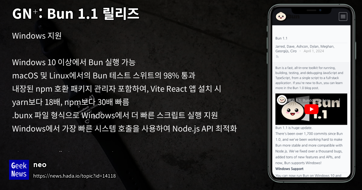Bun 1.1 릴리즈 | GeekNews