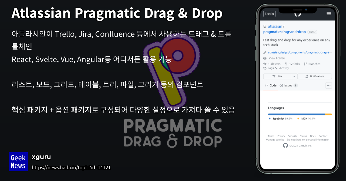 Atlassian Pragmatic Drag & Drop | GeekNews