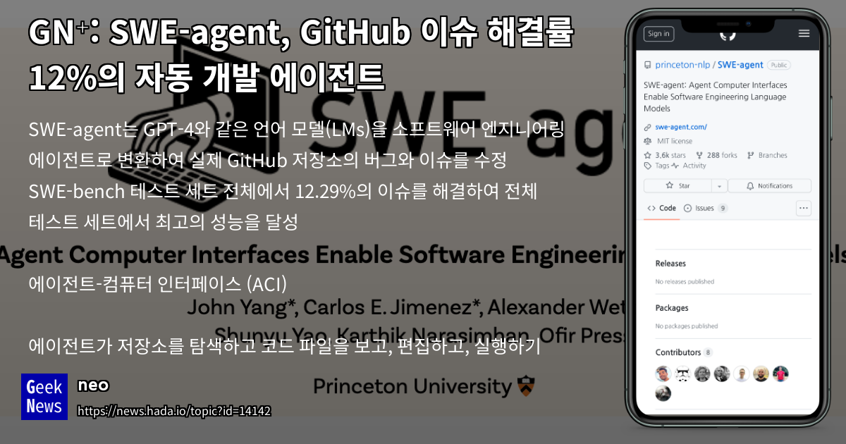 SWE-agent, GitHub 이슈 해결률 12%의 자동 개발 에이전트 | GeekNews
