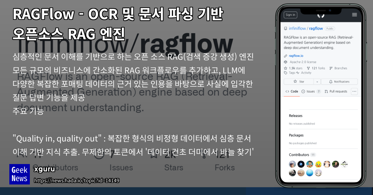 RAGFlow - OCR 및 문서 파싱 기반 오픈소스 RAG 엔진 | GeekNews