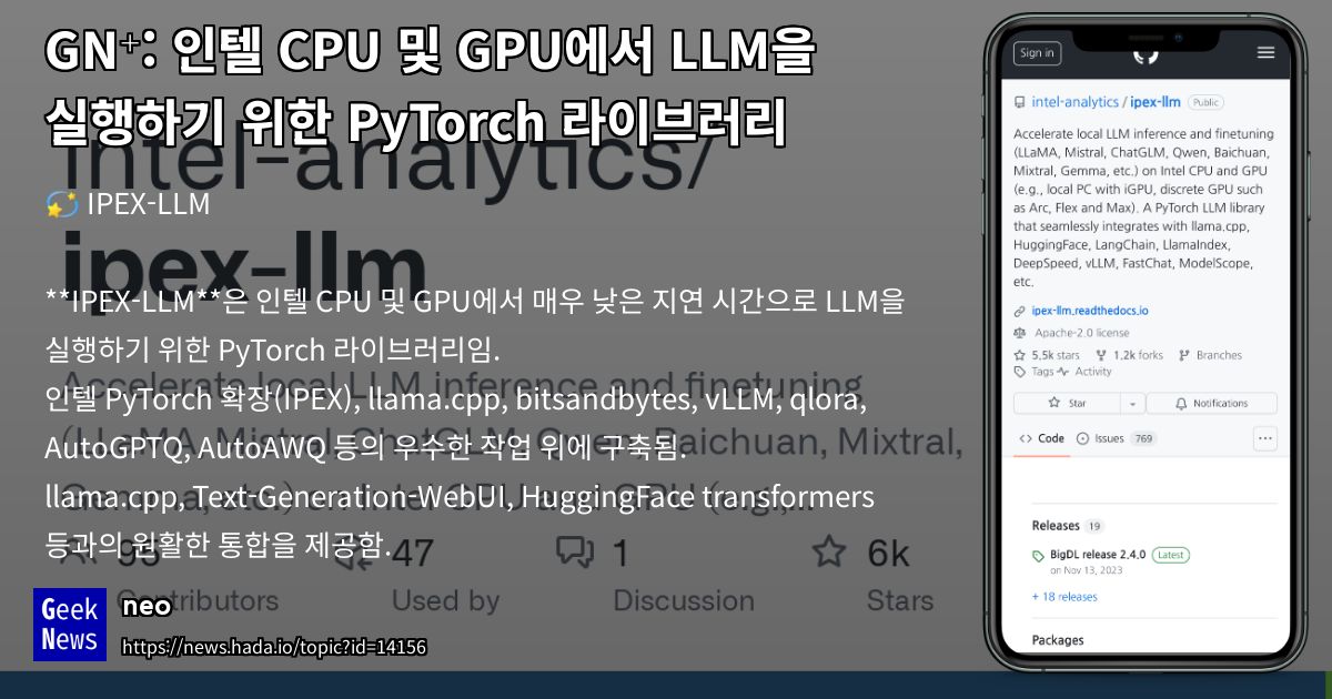 인텔 Cpu 및 Gpu에서 Llm을 실행하기 위한 Pytorch 라이브러리 Geeknews