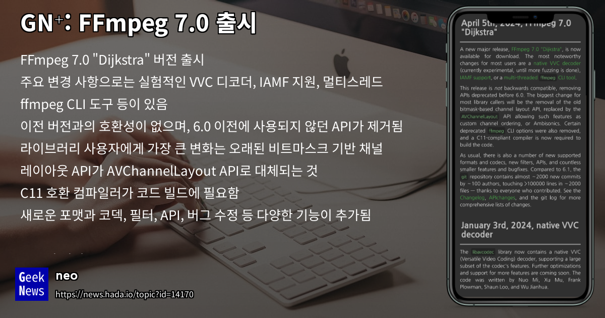 FFmpeg 7.0 출시 | GeekNews