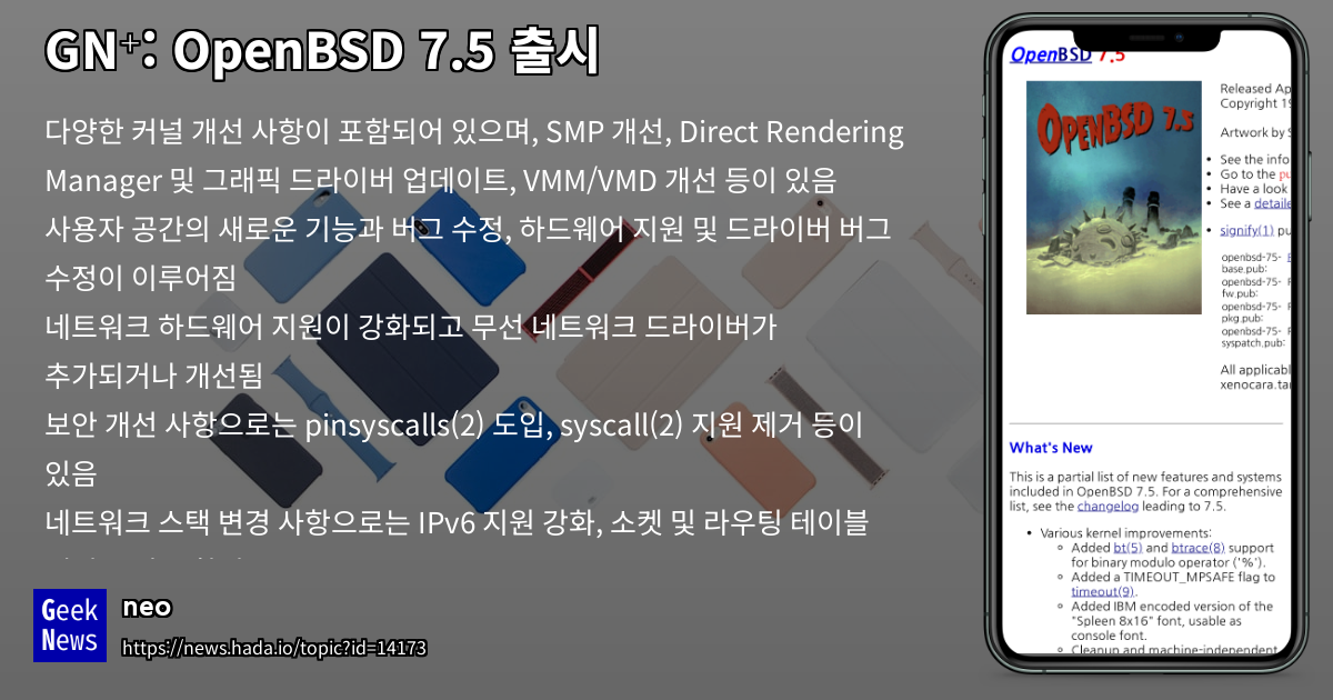 OpenBSD 7.5 출시 | GeekNews