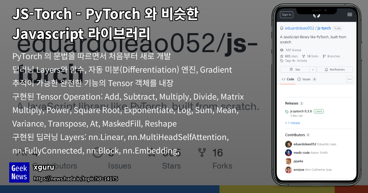 JS-Torch - PyTorch 와 비슷한 Javascript 라이브러리 | GeekNews