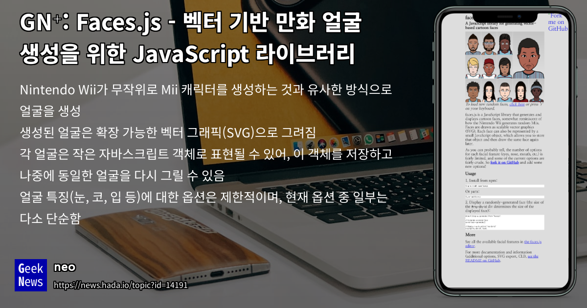 Faces.js - 벡터 기반 만화 얼굴 생성을 위한 JavaScript 라이브러리 | GeekNews