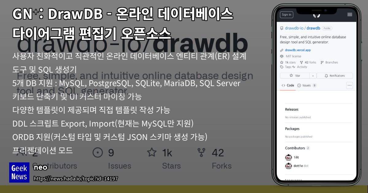 Drawdb 온라인 데이터베이스 다이어그램 편집기 오픈소스 Geeknews