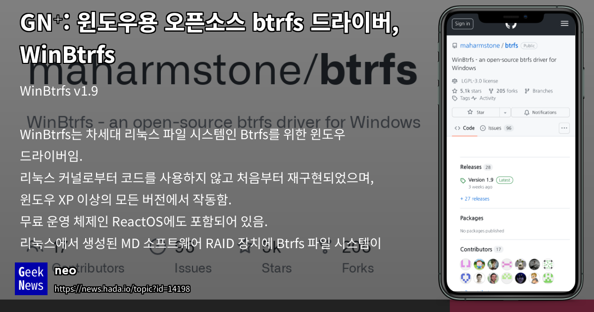 윈도우용 오픈소스 btrfs 드라이버, WinBtrfs | GeekNews