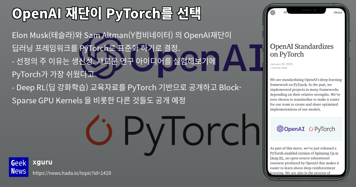 OpenAI 재단이 PyTorch를 선택 | GeekNews