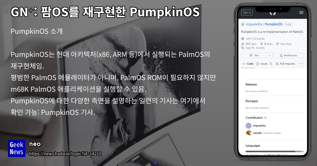 팜OS를 재구현한 PumpkinOS | GeekNews