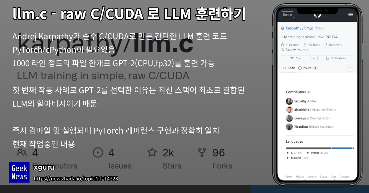 llm.c - raw C/CUDA 로 LLM 훈련하기 | GeekNews