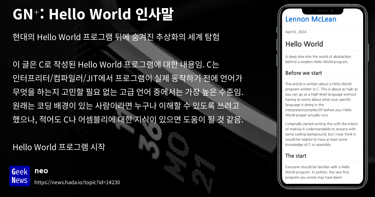 Hello World 인사말 | GeekNews