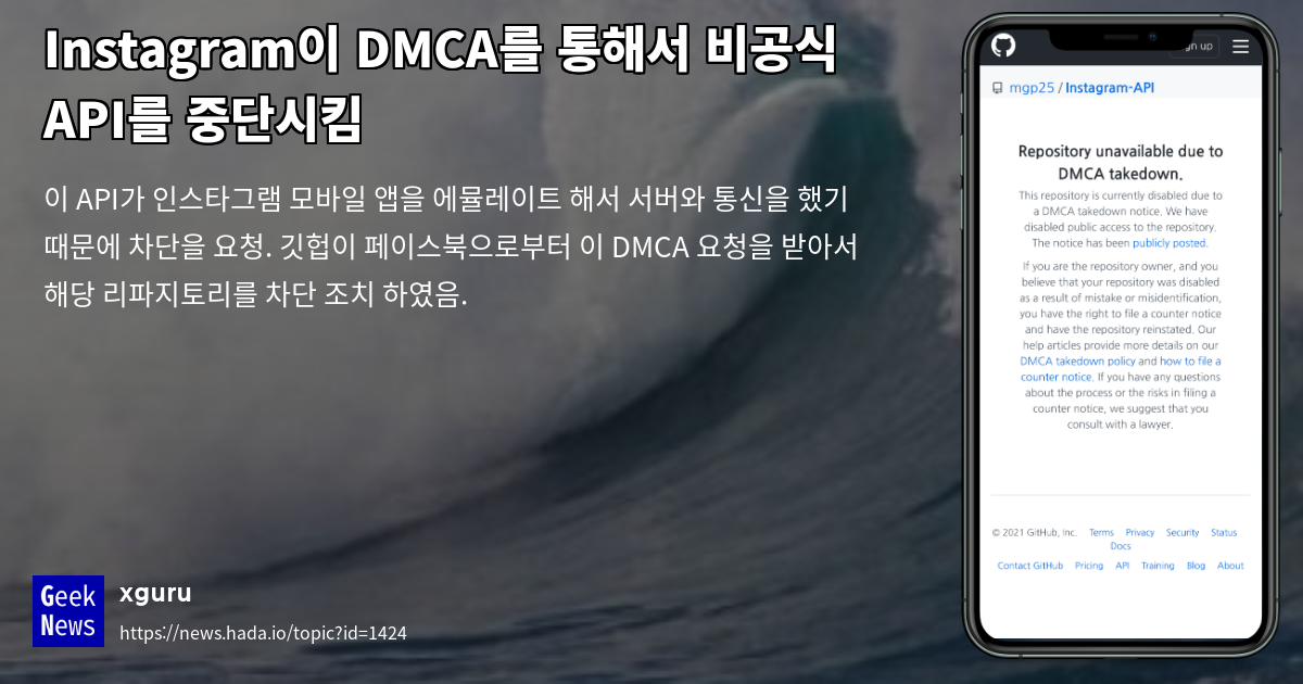 Instagram이 DMCA를 통해서 비공식 API를 중단시킴 | GeekNews