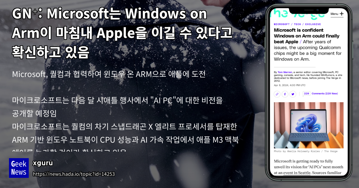 Microsoft는 Windows on Arm이 마침내 Apple을 이길 수 있다고 확신하 | GeekNews