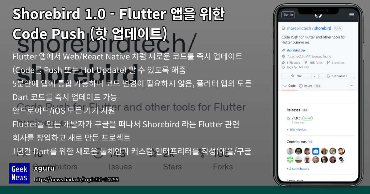 Shorebird 1.0 - Flutter 앱을 위한 Code Push (핫 업데이트) | GeekNews