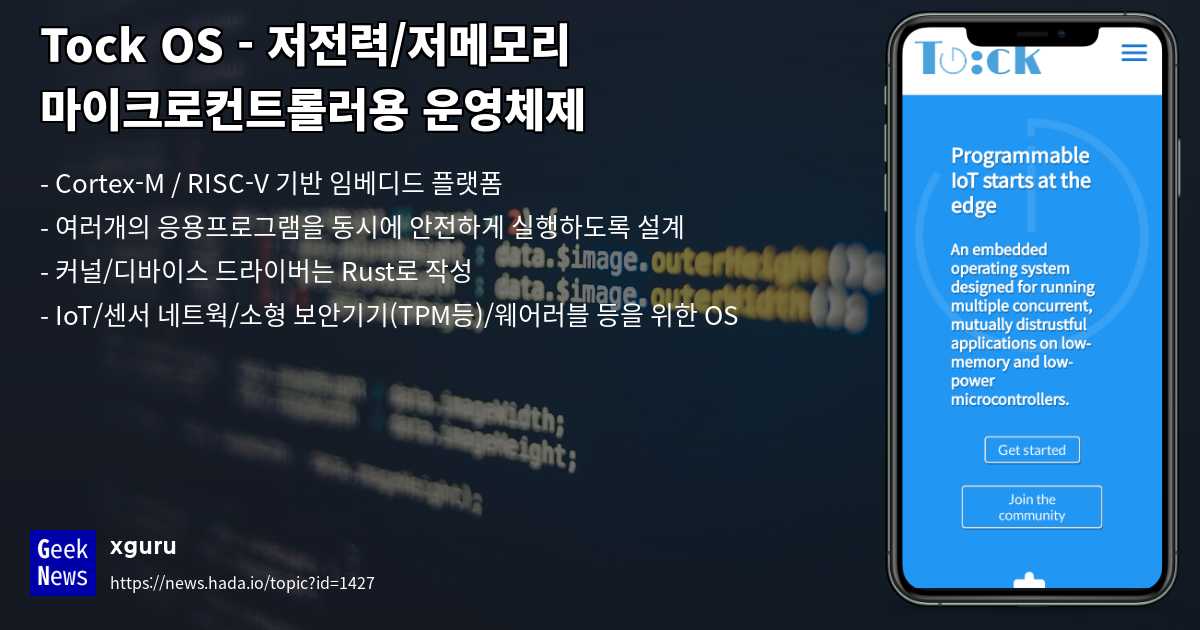 Tock OS - 저전력/저메모리 마이크로컨트롤러용 운영체제 | GeekNews