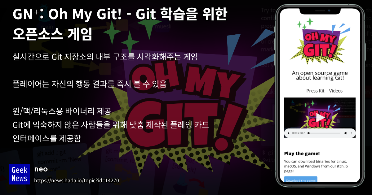 Oh My Git! - Git 학습을 위한 오픈소스 게임 | GeekNews