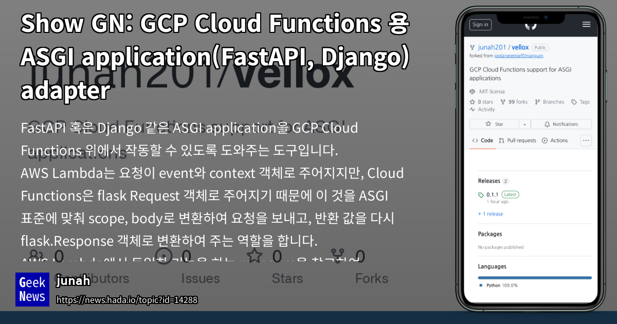 GCP Cloud Functions 용 ASGI application(FastAPI, Dj | GeekNews
