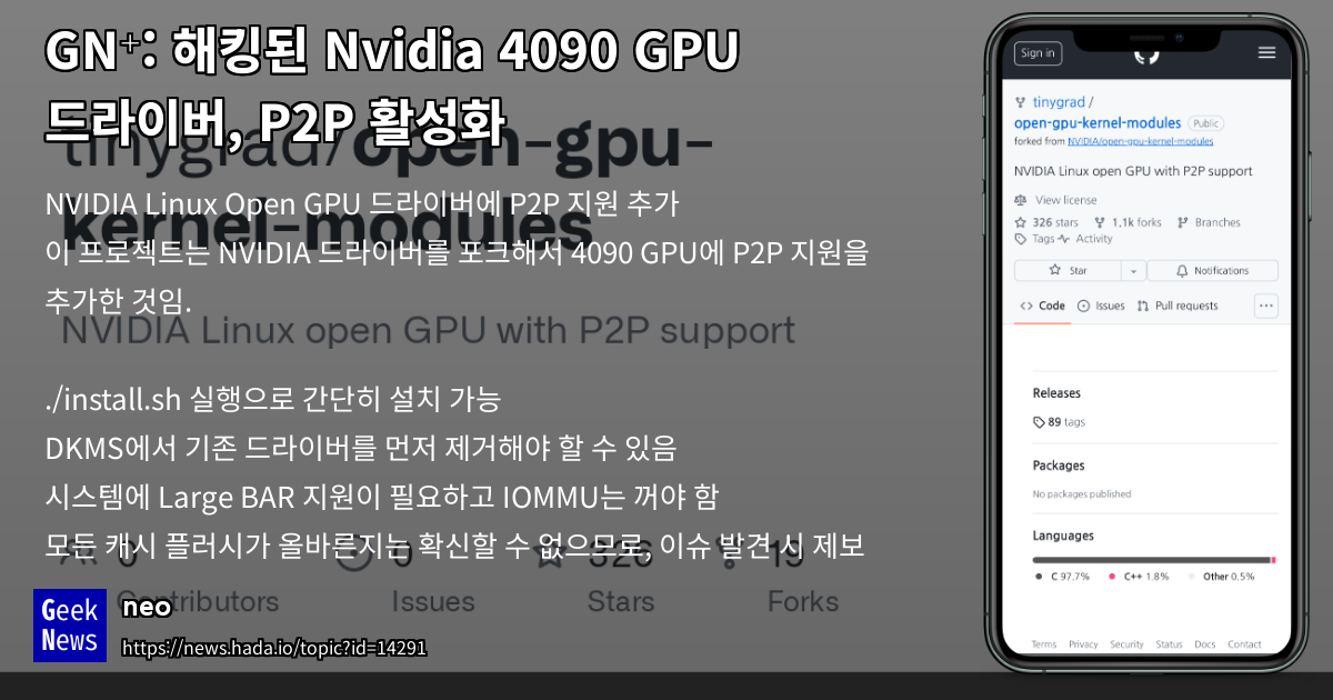 해킹된 Nvidia 4090 GPU 드라이버, P2P 활성화 | GeekNews