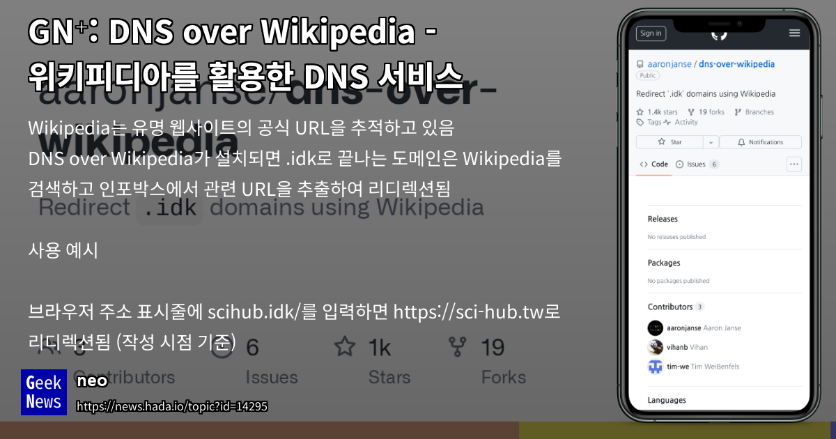 DNS over Wikipedia - 위키피디아를 활용한 DNS 서비스 | GeekNews