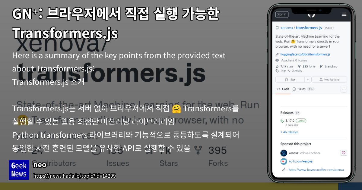 브라우저에서 직접 실행 가능한 Transformers.js | GeekNews