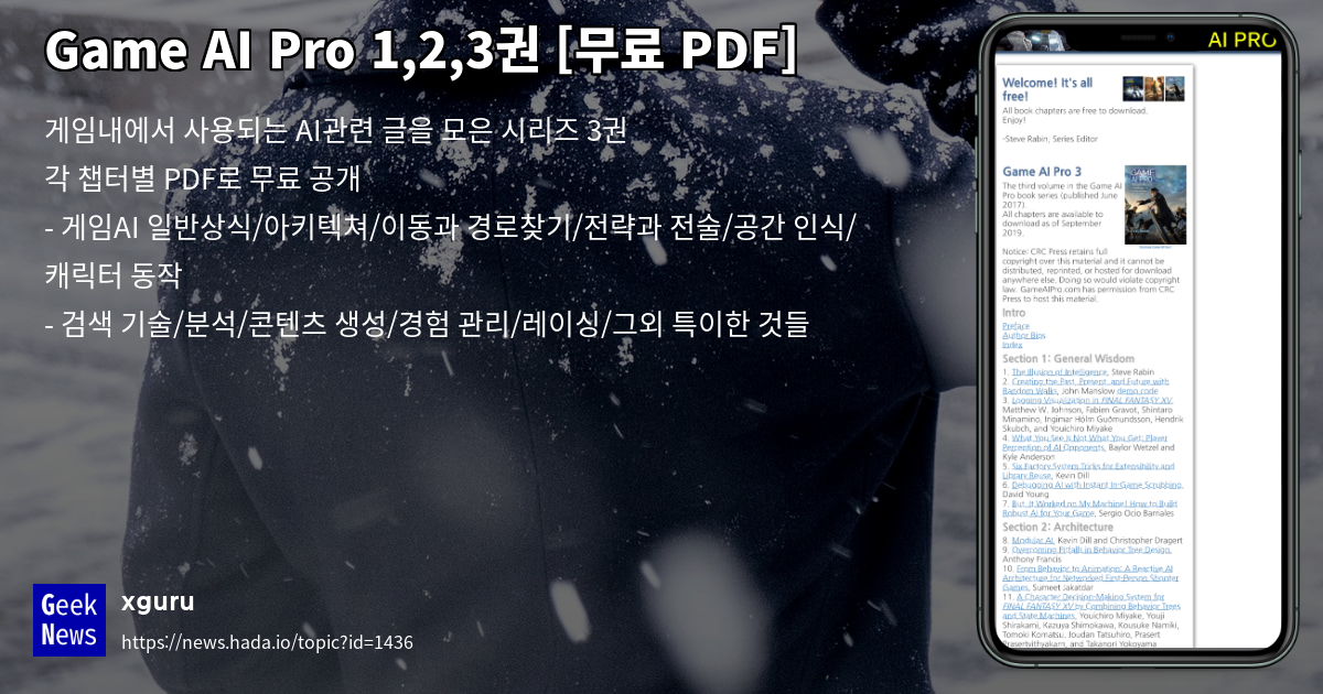Game AI Pro 1,2,3권 [무료 PDF] | GeekNews