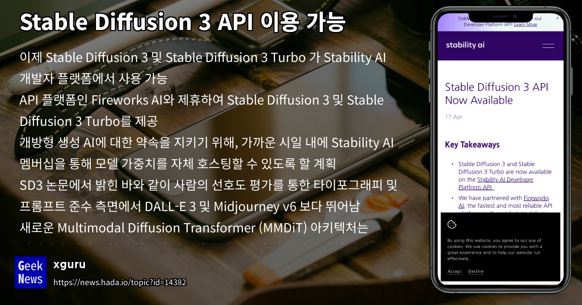 Stable Diffusion 3 API 이용 가능 | GeekNews